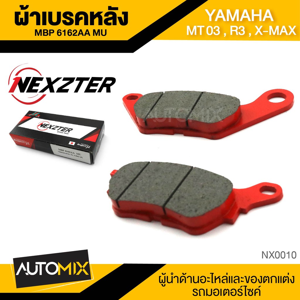 NEXZTER ผ้าเบรคหลัง เบอร์ 6162AA YAMAHA MT03 / R3 / X MAX NX0010 ...