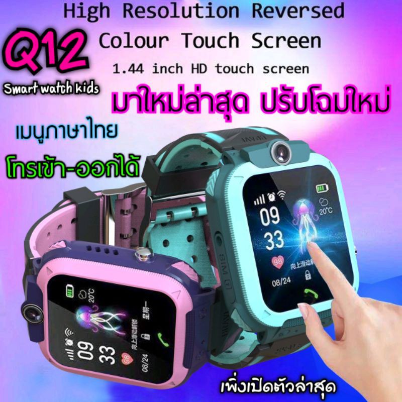 smart watch Q12 New มาใหม่ล่าสุด เด็ก นาฬิกาไอโม่ อัจฉริยะ ติดตามตัว ...