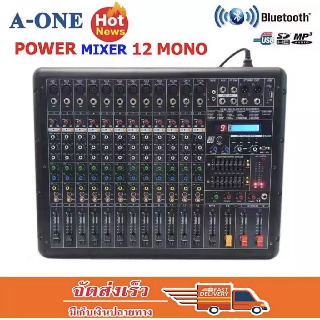 A-ONE เพาเวอร์มิกเซอร์ ขยายเสียง16,000w pmpo. 12CH Power mixer MF-12D ...