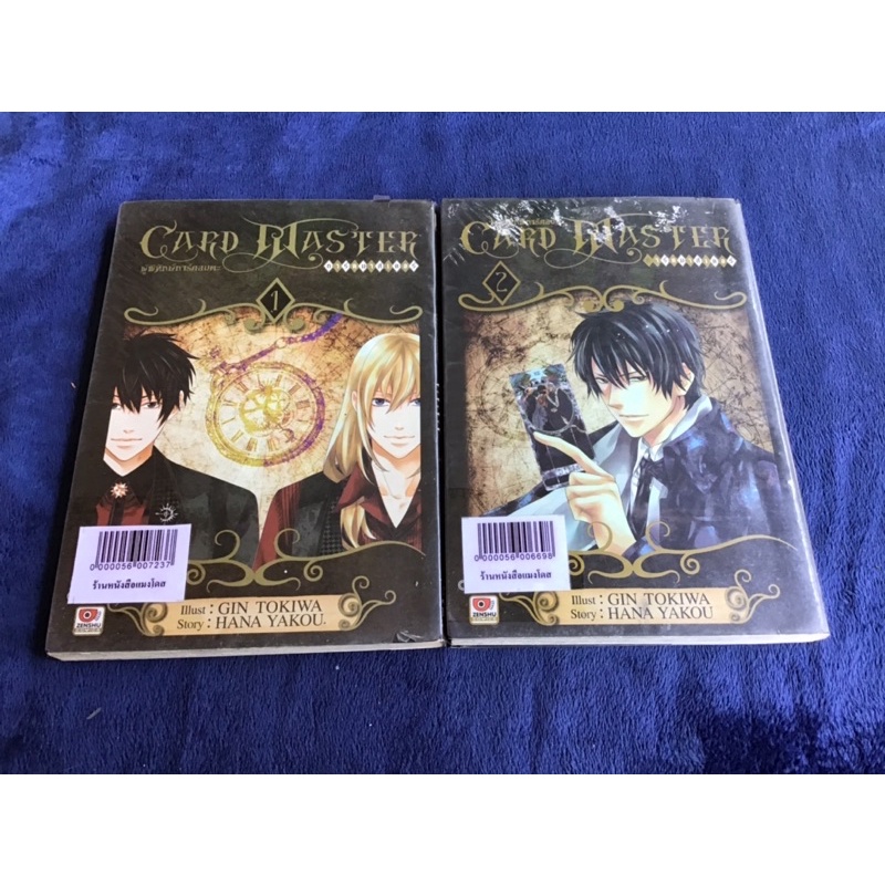 card master 2เล่มไม่จบ(สภาพเช่า) | Shopee Thailand