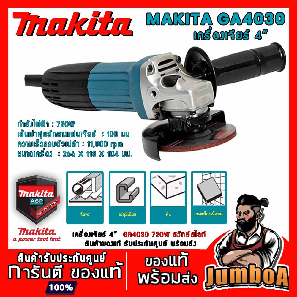 MAKITA GA4030 GA4031 เครื่องเจียร์ 4 นิ้วทรงสลิม ทรงบาง 720W GA4030 ...