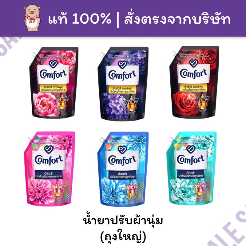 [🚚พร้อมส่ง] คอมฟอร์ท น้ำยาปรับผ้านุ่ม Comfort Luxury Perfume & Ultra Fabric Softener | Shopee ...