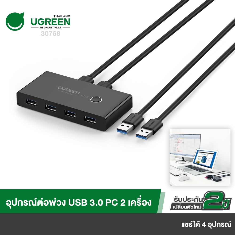 UGREEN รุ่น 30768 USB 3.0 Switch Selector 4 Port 2 Computers Peripheral ...