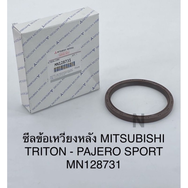 ซีลข้อเหวี่ยงหลัง มิตซู TRITONไทร์ทัน PAJERO SPORTปาเจโร่ สปอร์ต4D56 ...