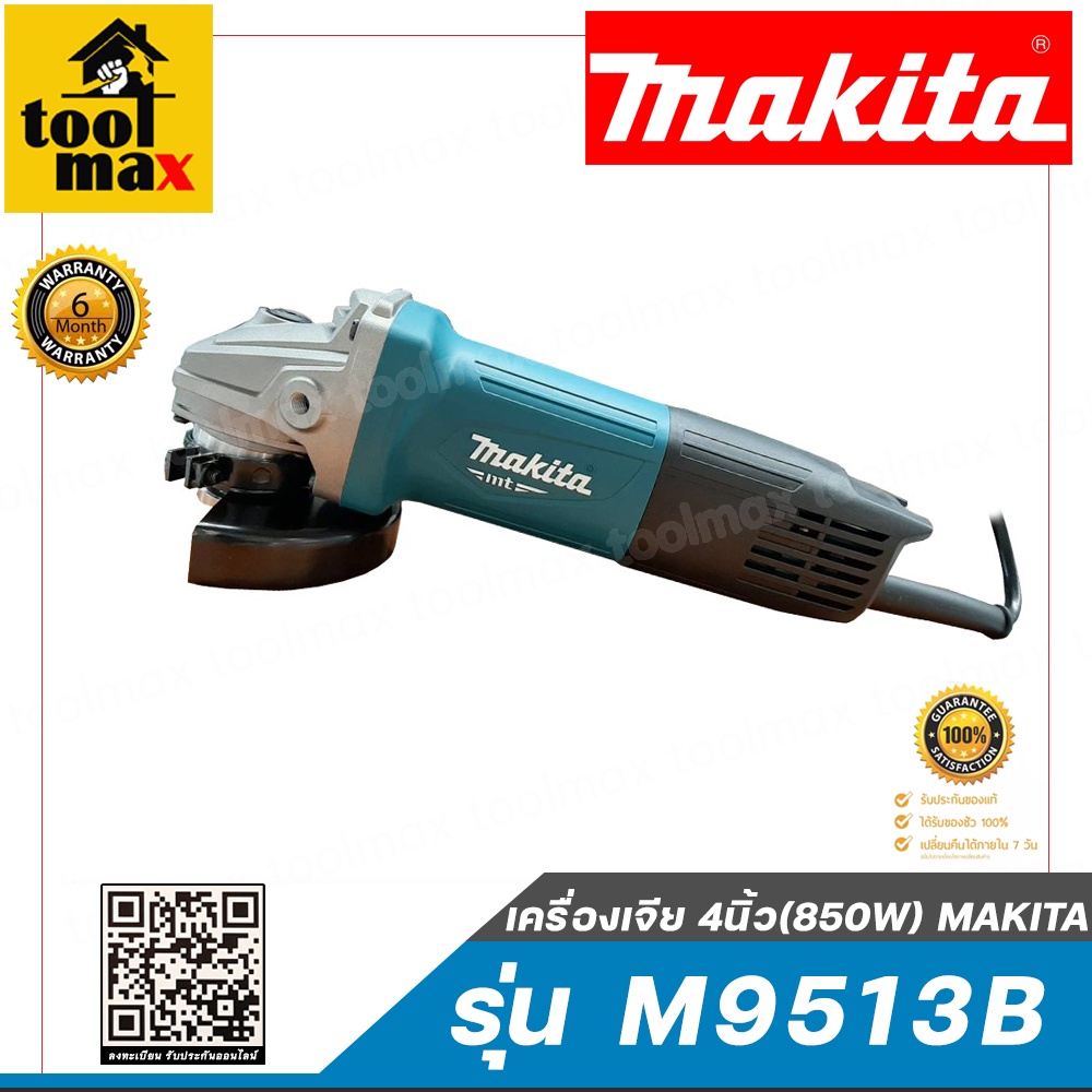 MAKITA เครื่องเจีย 4นิ้ว(850W) รุ่น M9513B | Shopee Thailand