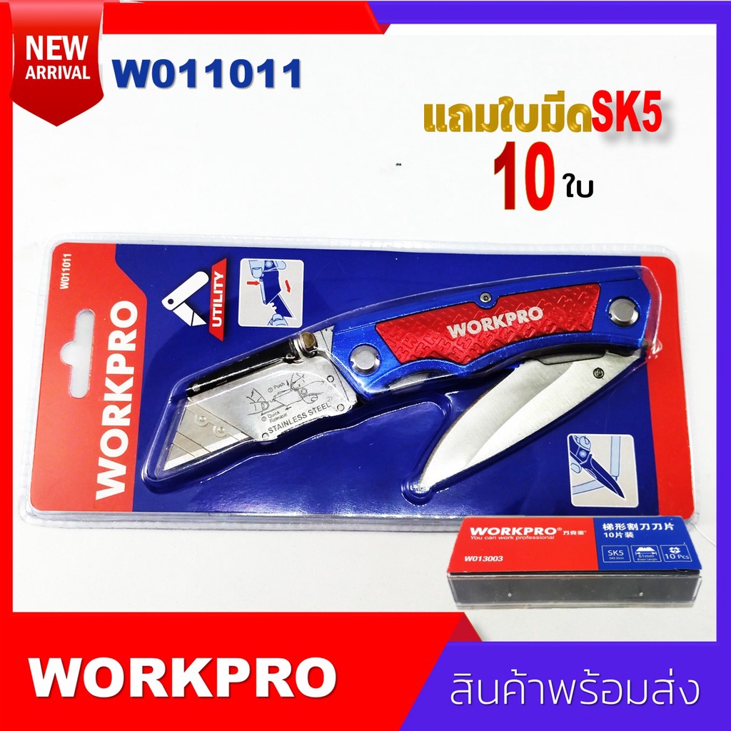 Workpro No.W011011 Quick Change Folding Utility Knife มีดคัดเตอร์ Sk5 คัตเตอร์นิรภัย สำหรับงาน ...