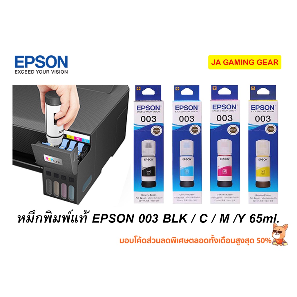 หมึกเติม Epson 003 BK/C/M/Y 65ml. Inktank Ink Bottle Refill Ink น้ำหมึก ...