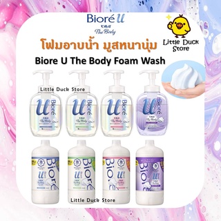 Biore U The Body Form Wash โฟมอาบน้ำ มูสหนานุ่ม กักเก็บความชุ่มชื่น บำรุงผิวแข็งแรง | Shopee ...