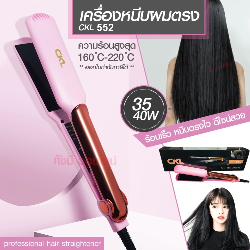 [ลูกค้าใหม่ลดเพิ่ม]ที่หนีบผม CKL552 CKL-552 / 736-3 / CKL719 CKL-719 ของแท้100% ที่หนีบผม ...
