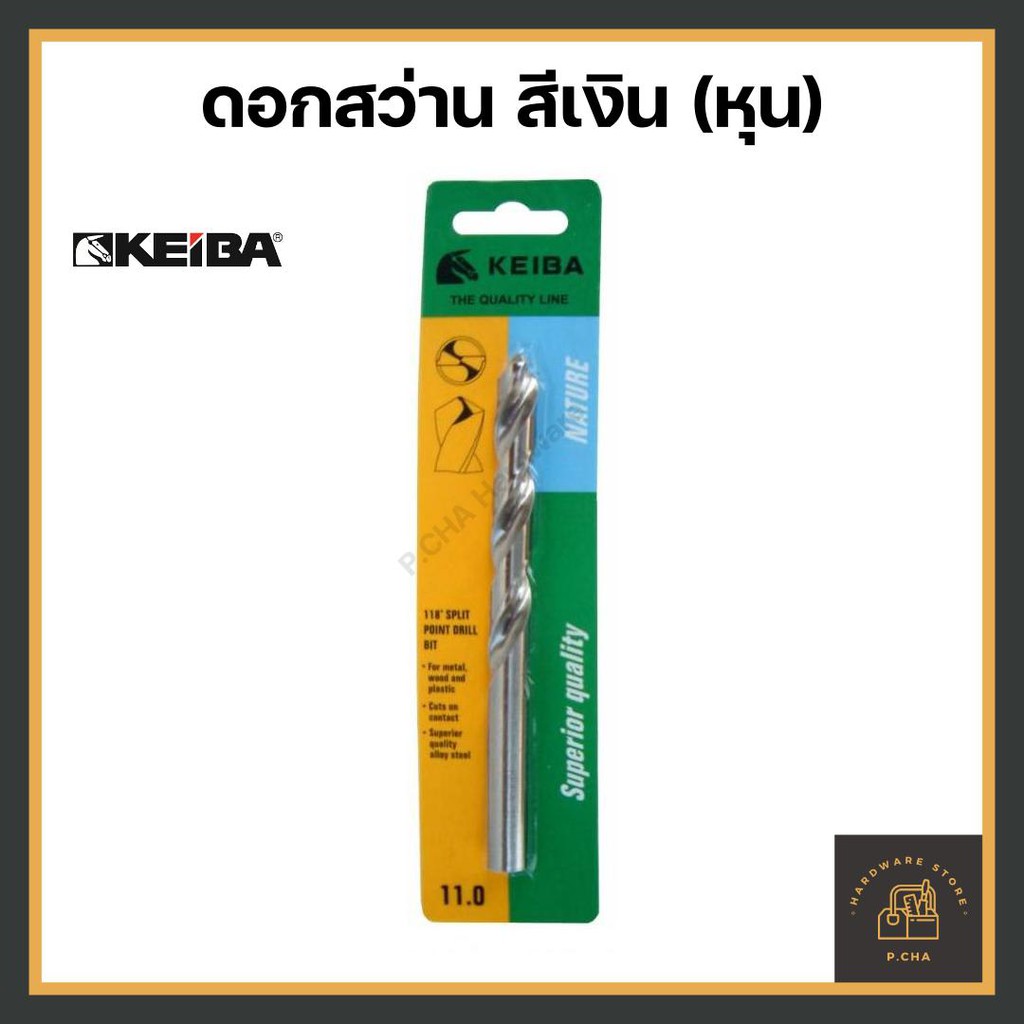 [พร้อมส่ง🚚] ดอกสว่านเจาะเหล็ก สแตนเลส 1/8" - 3/8" สีเงิน KEIBA รุ่นลับปาก (หุน) | Shopee Thailand
