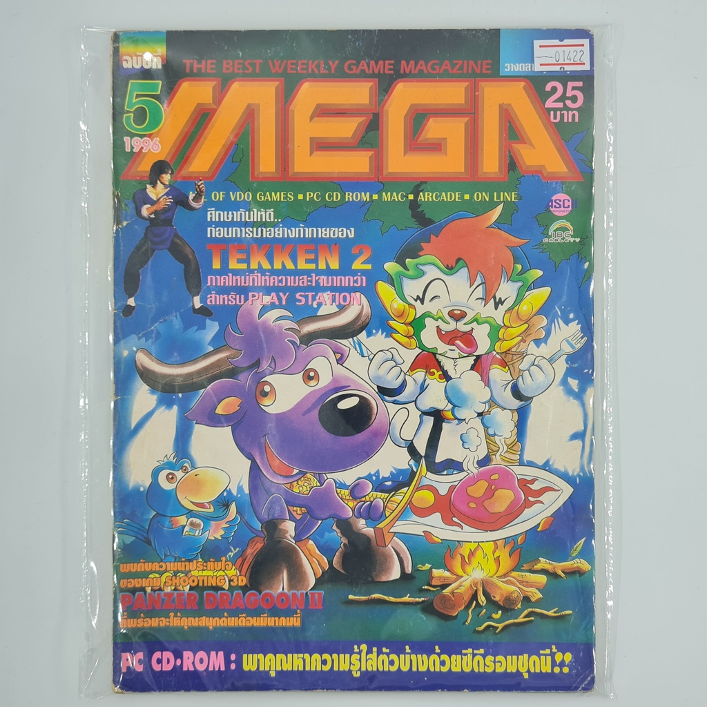 [01422] นิตยสาร MEGA Issue No.5 / Vol.288 / 1996 (TH)(BOOK)(USED) หนังสือทั่วไป วารสาร นิตยสาร ...