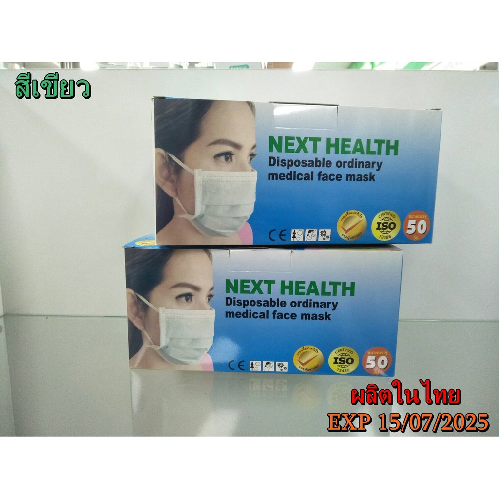 NEXT HEALTH หน้ากาก อนามัย เกรด ทางการแพทย์ 3 ชั้น (50ชิ้น/กล่อง ...