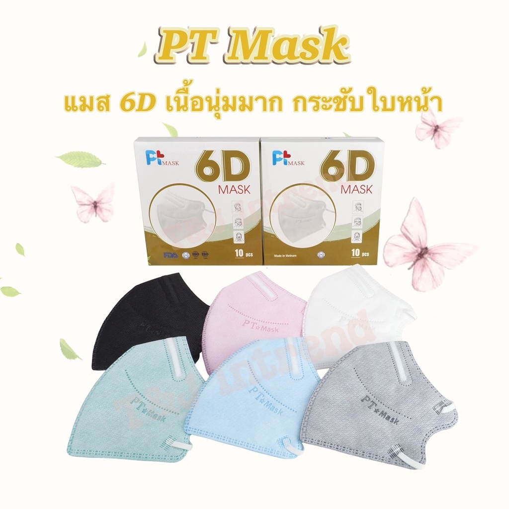 PT Mask & V Mask แมส6D แมสอั้ม แมสเกรดพรีเมี่ยม แมส 5 ชั้น แมสแฟชั่น ...