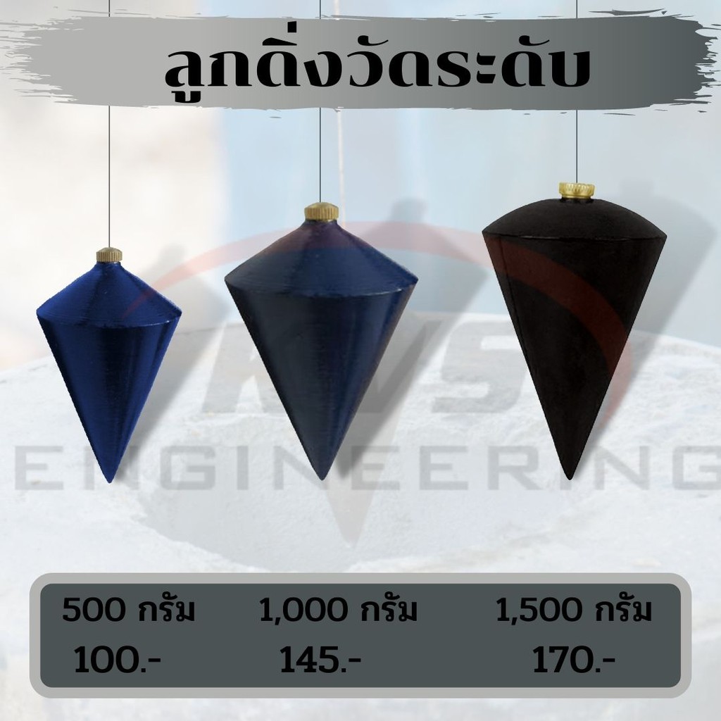 ลูกดิ่ง สำหรับงานก่อสร้าง ขนาด 500g., 100g., 1500g. | Shopee Thailand