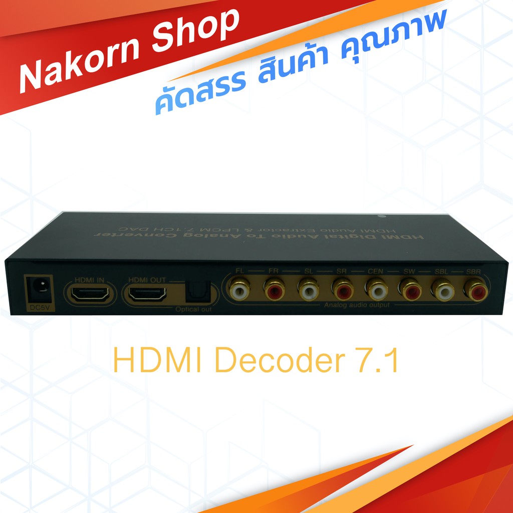 HDMI Decoder 7.1 ถอดรหัส Dolby TruHD DTS-HD | Shopee Thailand