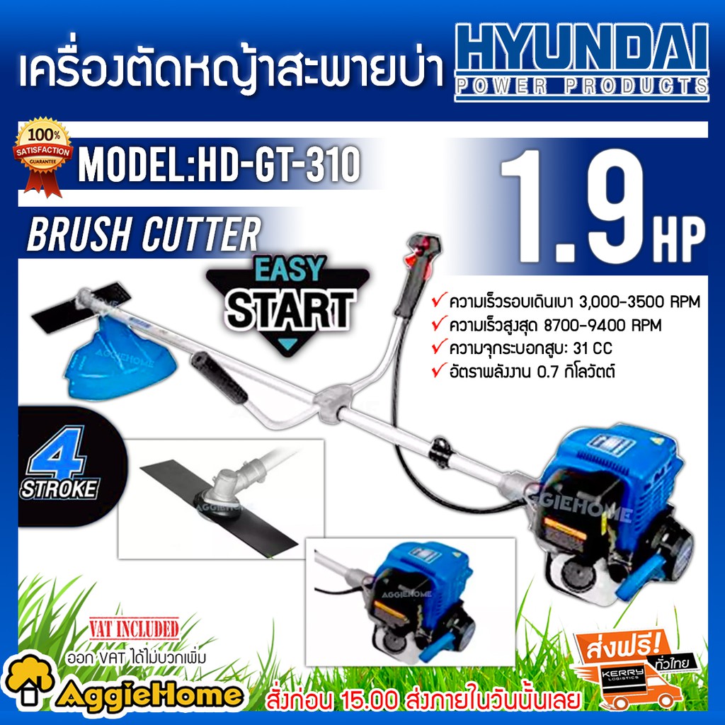 HYUNDAI เครื่องตัดหญ้า 1.9 แรงม้า รุ่น HD-GT-310 ความจุถังน้ำมัน 100 ...