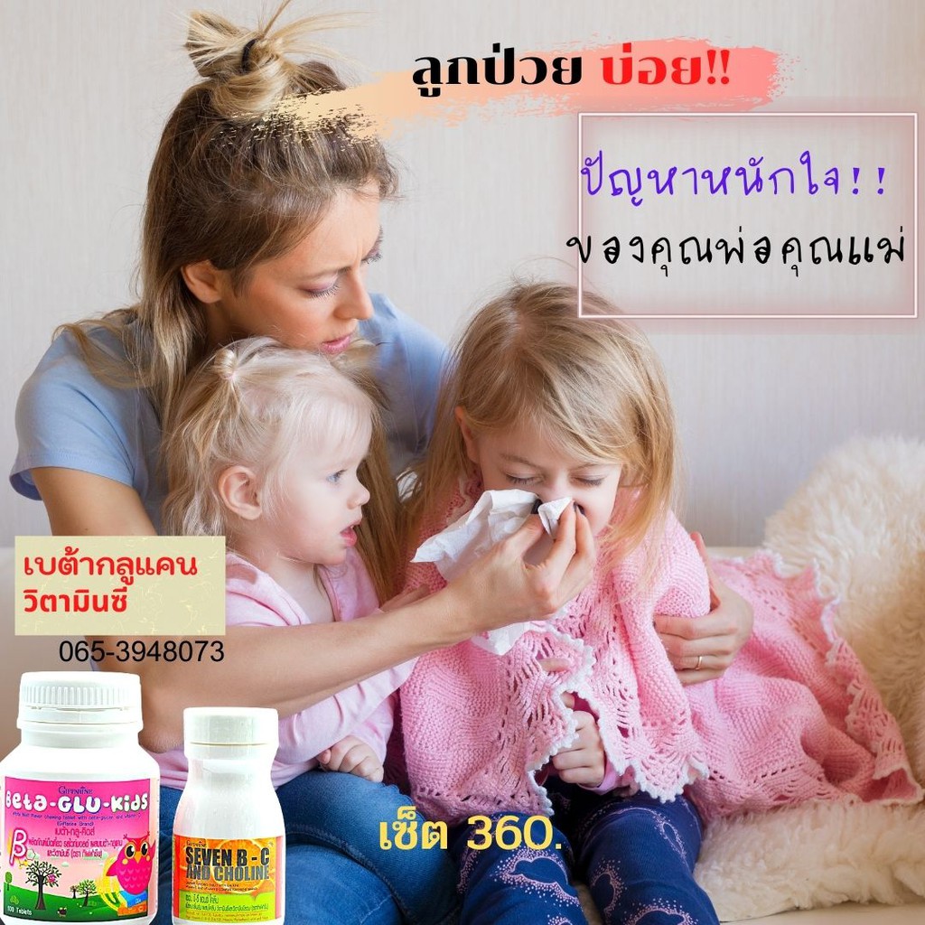BETA-GLU-KIDS GIFFARINE เบต้า-กลู-คิดส์ กิฟฟารีน | อาหารเสริม วิตามิน ...