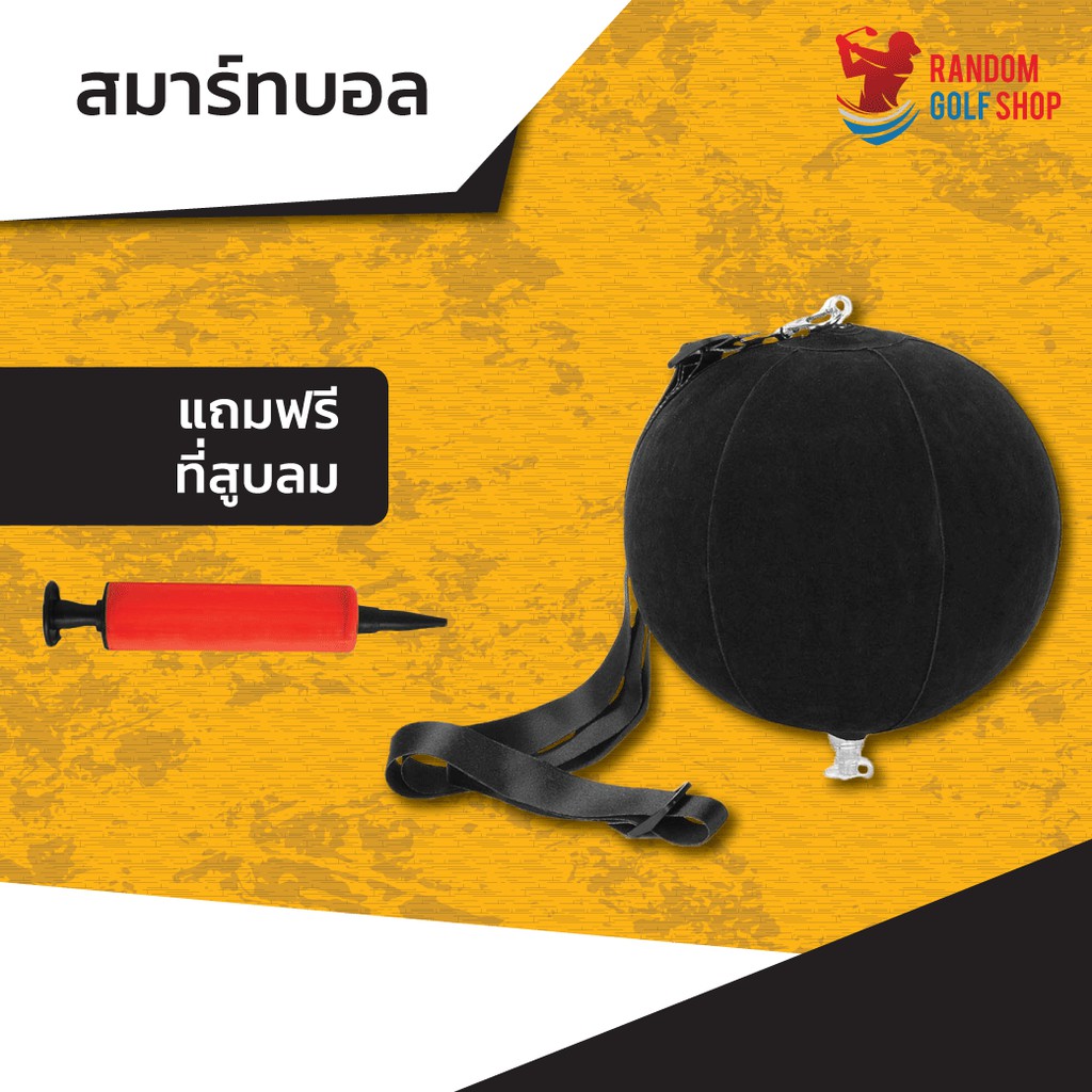 [พร้อมส่ง]Golf Smart Ball Training Aid พร้อมที่เป่าลม อุปกรณ์ฝึกซ้อม ...