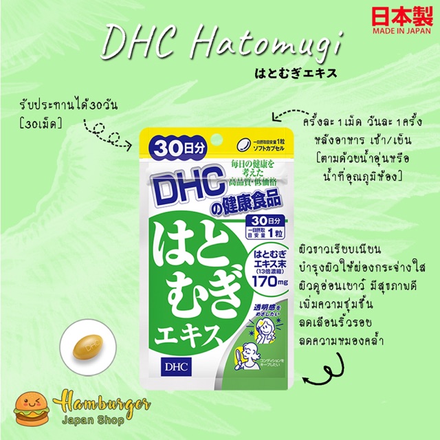 🔥DHC Hatomugi ฮาโทะมุกิ แบบ 30, 60 วัน ผิวขาวเรียบเนียน เปล่งประกาย ...