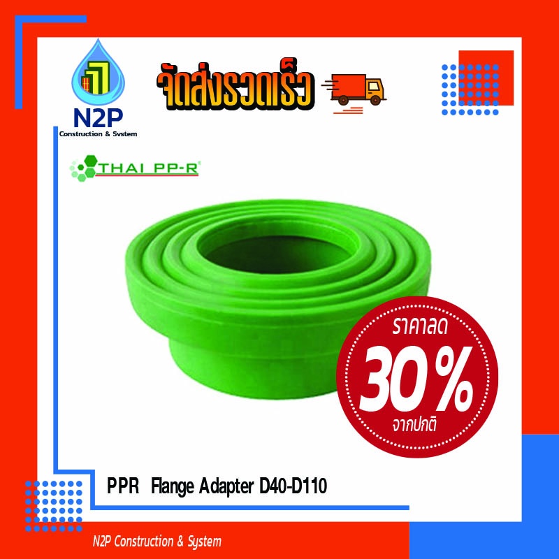 PPR_Flange_Adapterตัวแปลงหน้าจาน-D40-D110ไทยพีพีอาร์ (Fittingsพีพีอาร์ ...