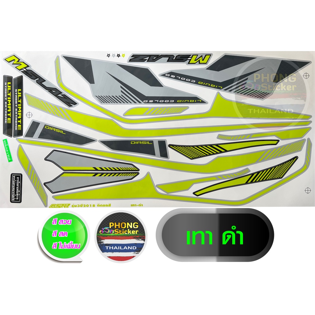 สติ๊กเกอร์ M SLAZ ปี 2018 รุ่น 3 สติ๊กเกอร์มอไซค์ YAMAHA M SLAZ ปี 2018 ...