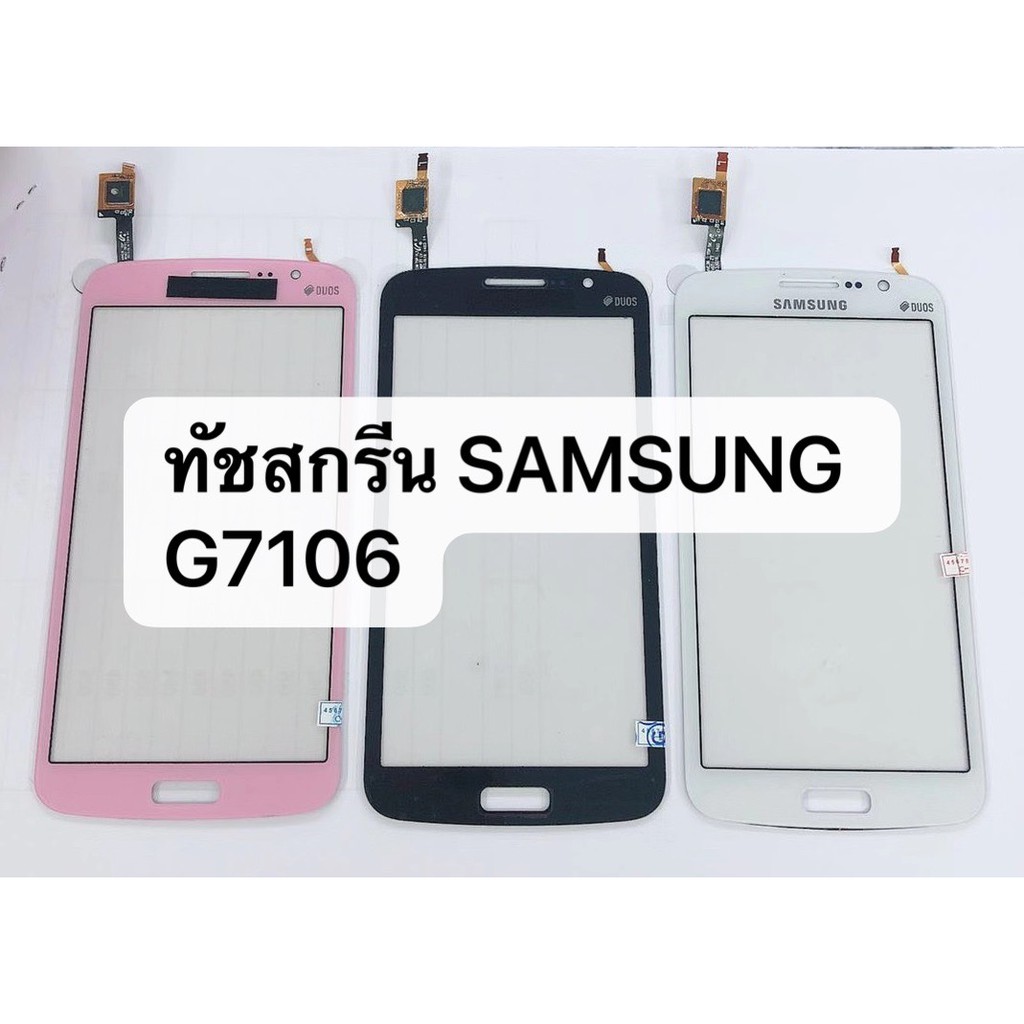 จอทัชสกรีน G7106 / G7102 (แกรน2) สินค้าพร้อมส่ง จอนอก Grand 2 / Grand2 | Shopee Thailand