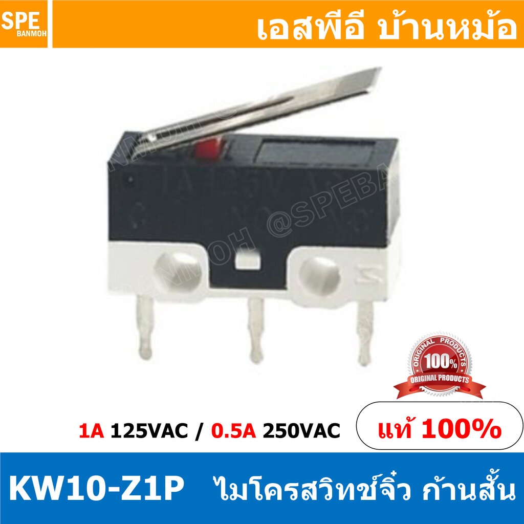 [ 5ชิ้น ] KW10 Sub Mini Micro Switch ไมโครสวิทช์จิ๋ว ล้อสั้น Sub-Mini ...