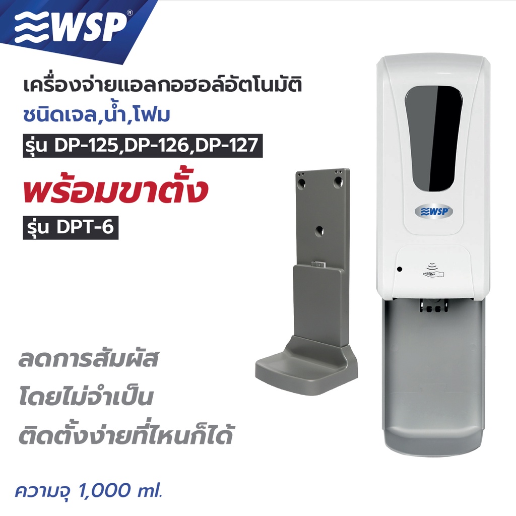 WSP ชุดเครื่องจ่ายแอลกอฮอล์อัตโนมัติพร้อมขาตั้งแบบตั้งโต๊ะ (DP-125, DP-126, DP-127+DPT-6 ...