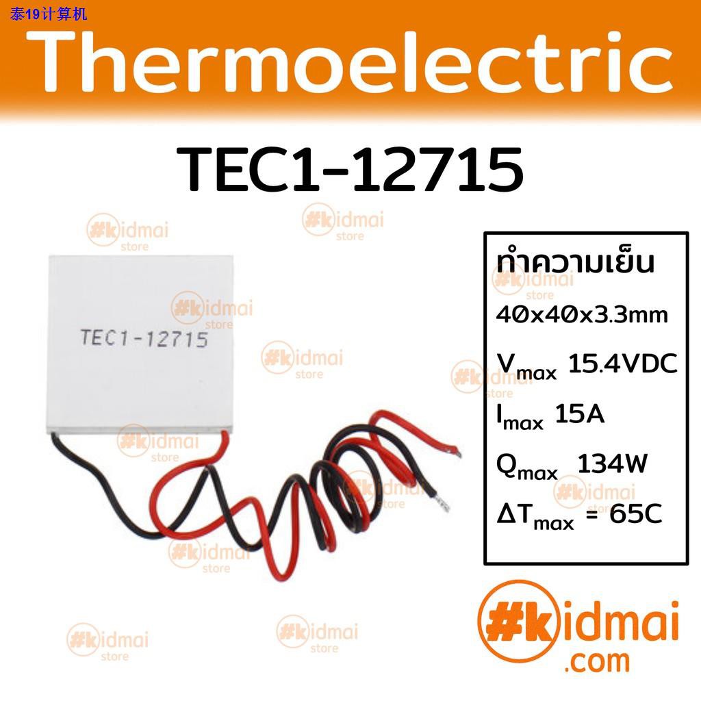 คอมพิวเตอร์และแล็ปท็อป [ส่งไว!!!] แผ่นเพลเทียร์ Peltier TEC1 / TEG ...