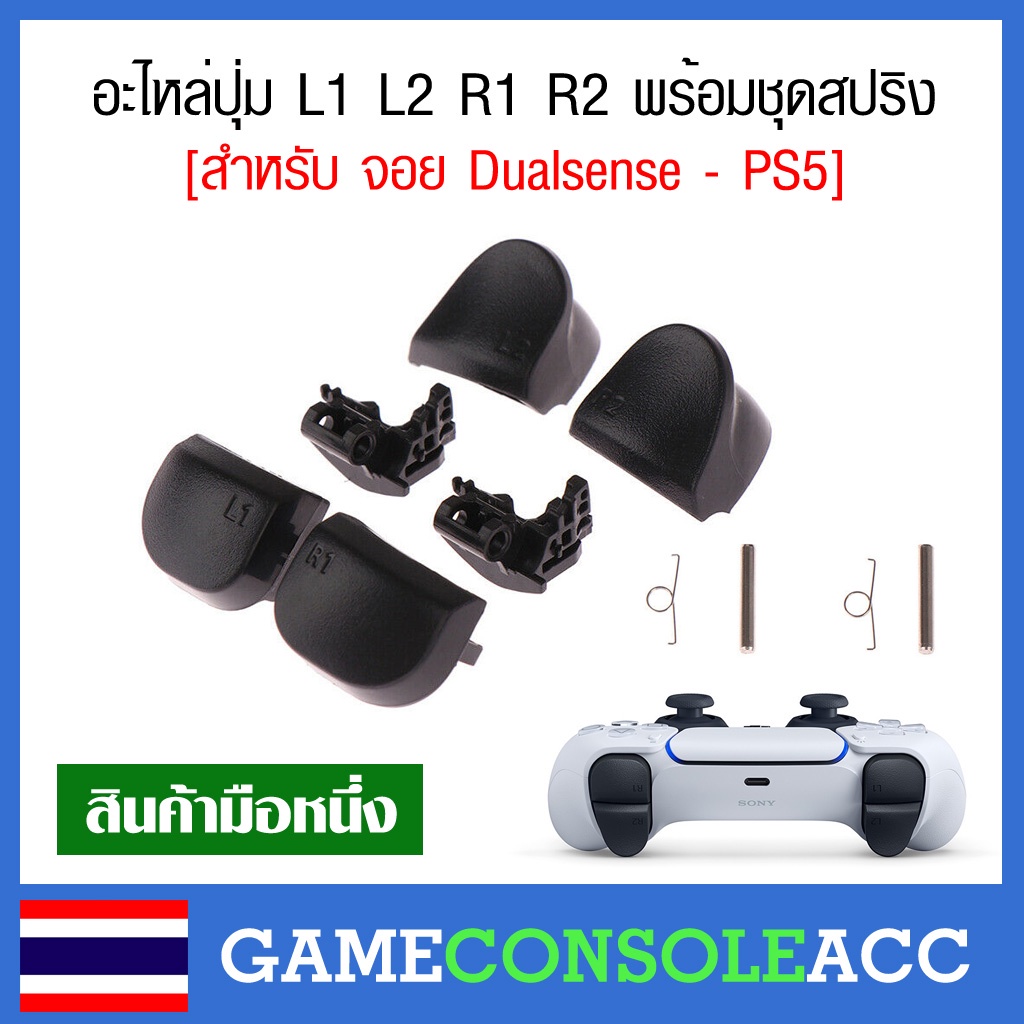 [PS5] อะไหล่ปุ่ม L1 L2 R1 R2 พร้อมชุดสปริง จอย Dualsense - PS5 ชุดปุ่ม ...
