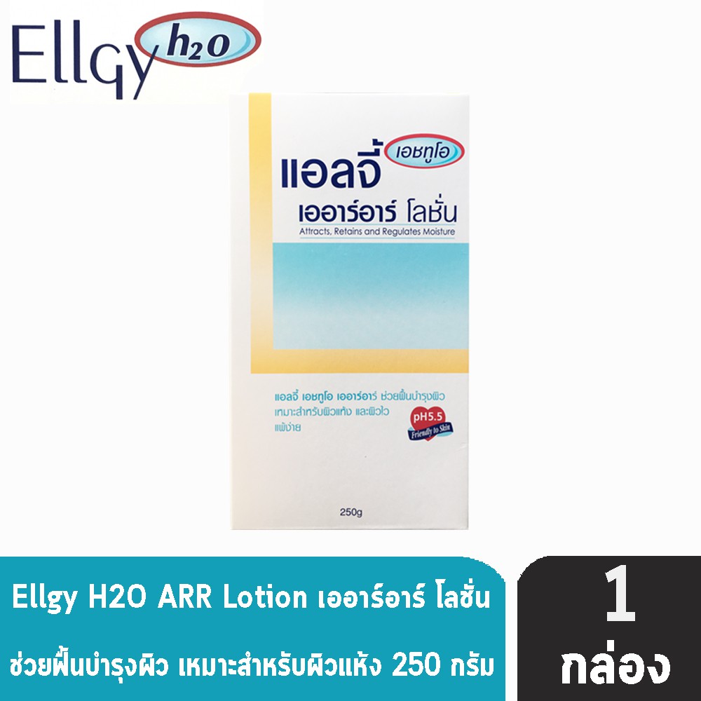 Ellgy H2O ARR Lotion เอลจี้ เอชทูโอ เออาร์อาร์ โลชั่น 250 กรัม [1 ขวด ...