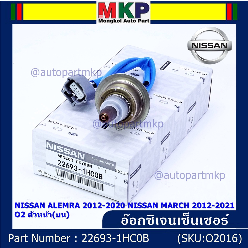 **พิเศษ*** ออกซิเจน เซนเซอร์ใหม่แท้ Nissan March ,Almera,ปี 2012-2021 ...
