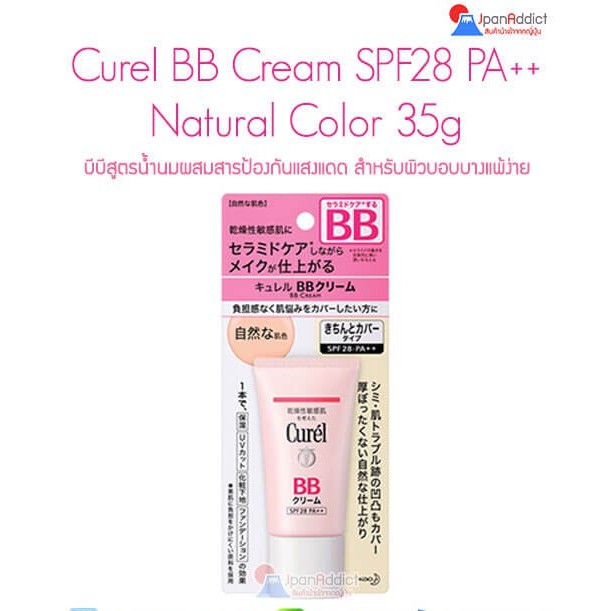 Curel BB Cream SPF28 PA++ Natural Color 30ml บีบีสูตรน้ำนมผสมสารป้องกันแสงแดด สำหรับผิวบอบบางแพ้ ...