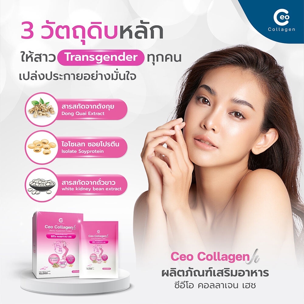 CEO COLLAGEN H Fish Collagen Peptide 10,000mg [20g x 10 Sachets]. ( สินค้าหมดอายุ : 2023.08.26 ...
