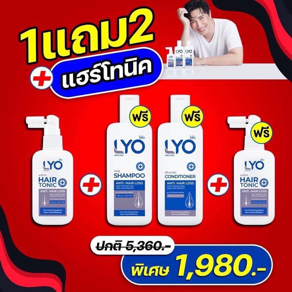 LYO Hair Tonic ไลโอ ผลิตภัณฑ์ดูแลเส้นผม บำรุงเส้นผมและหนังศีรษะ หมด ...