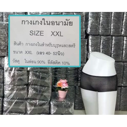 กางเกงในสปา แบบใช้แล้วทิ้ง ทำจากผ้าไนล่อน ตัดเย็บไร้ขอบ ขนาด Fresize,XL ...