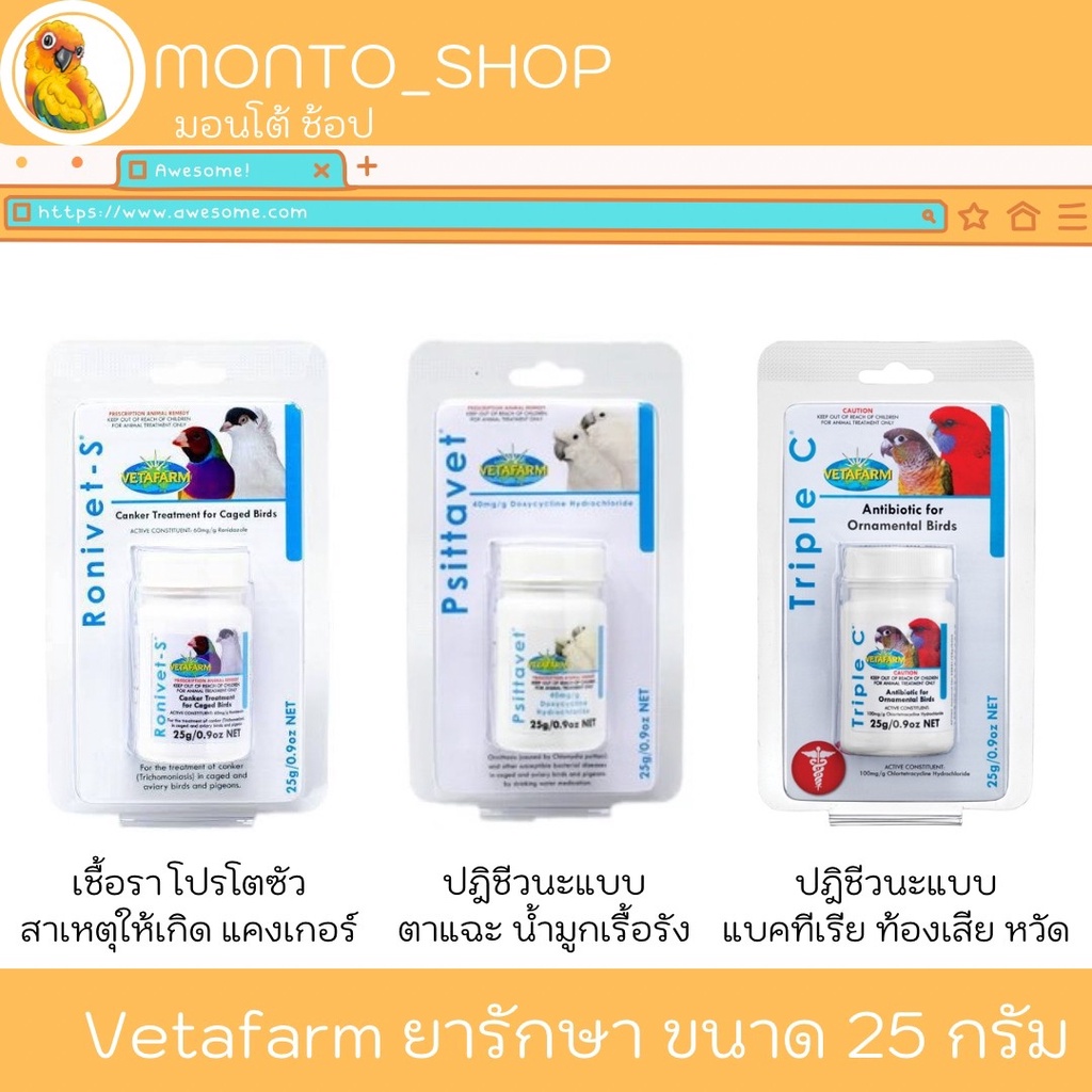 Triple C // Psittavet // Ronivet S ขนาดละ 25 g | Shopee Thailand