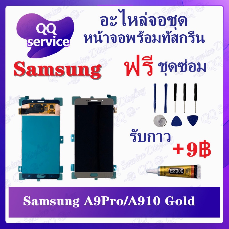 หน้าจอ Samsung A9Pro A910 (แถมชุดไขควง) อะไหล่จอชุด ซัมซุง หน้าจอพร้อมท ...