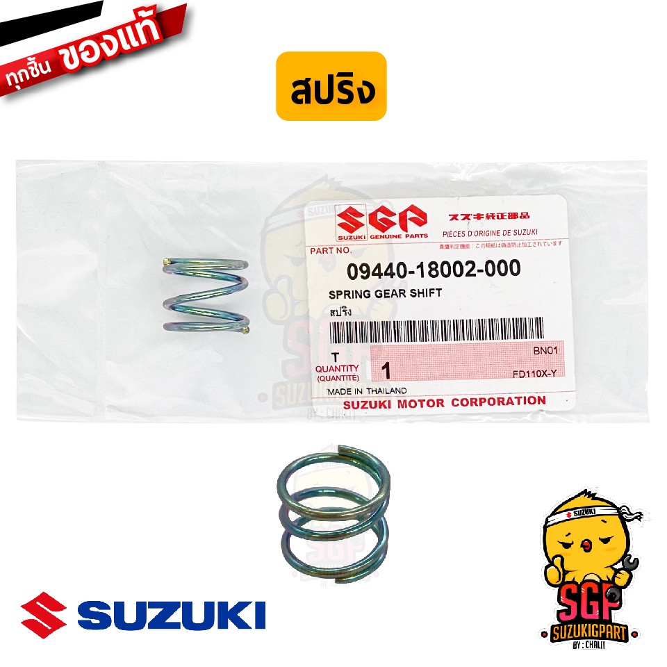 สปริง ไส้กรองน้ำมันเครื่อง SPRING, OIL FILTER แท้ Suzuki Smash / Raider ...