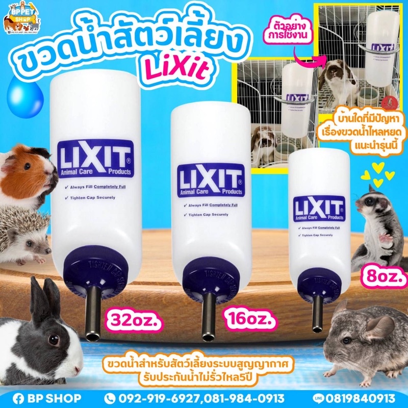 (petlink) ขวดน้ำLiXit กระบอกน้ำสัตว์เลี้ยงระบบสูญญากาศ 8,16,32Oz. สำหรับ กระต่าย แก๊สบี้ สุนัข ...