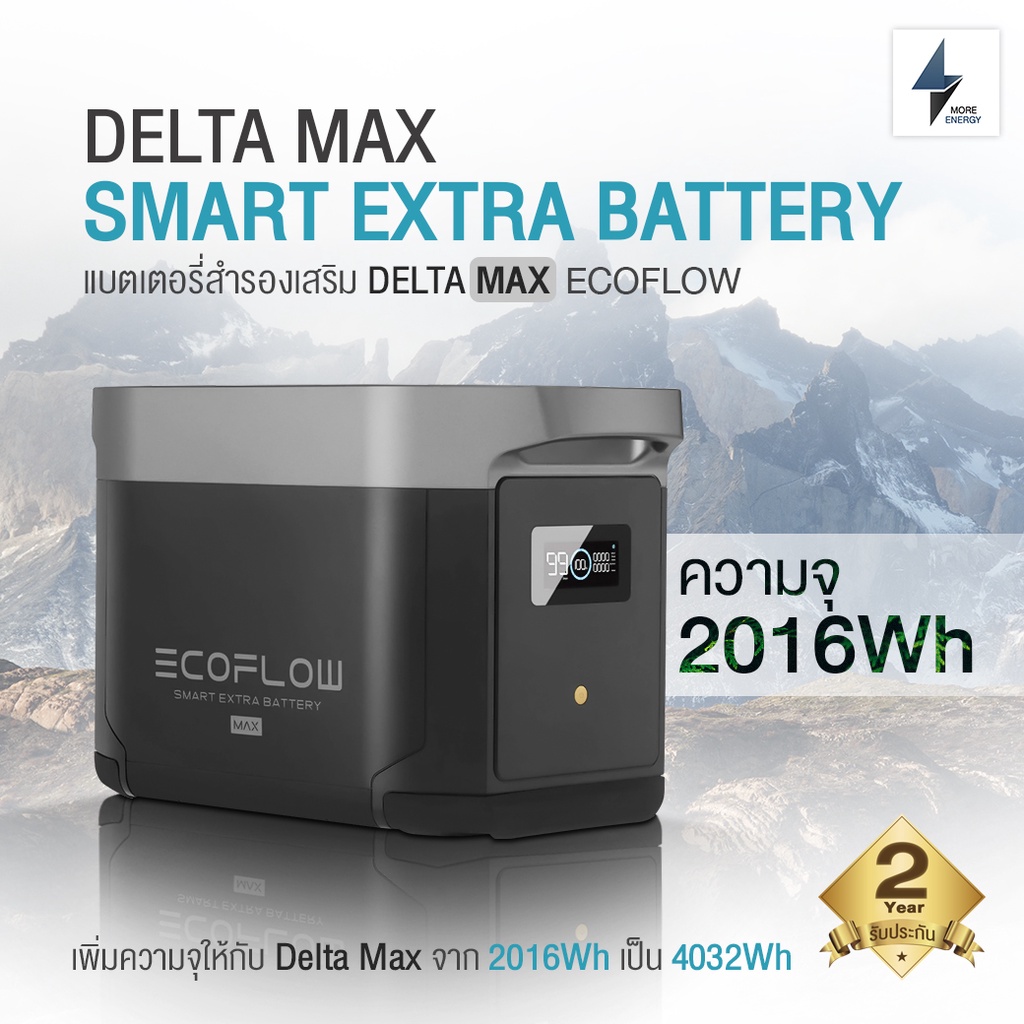Delta Max Smart Extra Battery Ecoflow แบตเตอรี่สำรองเสริม DELTA MAX ความจุ 2016Wh (50.4V) รับ ...
