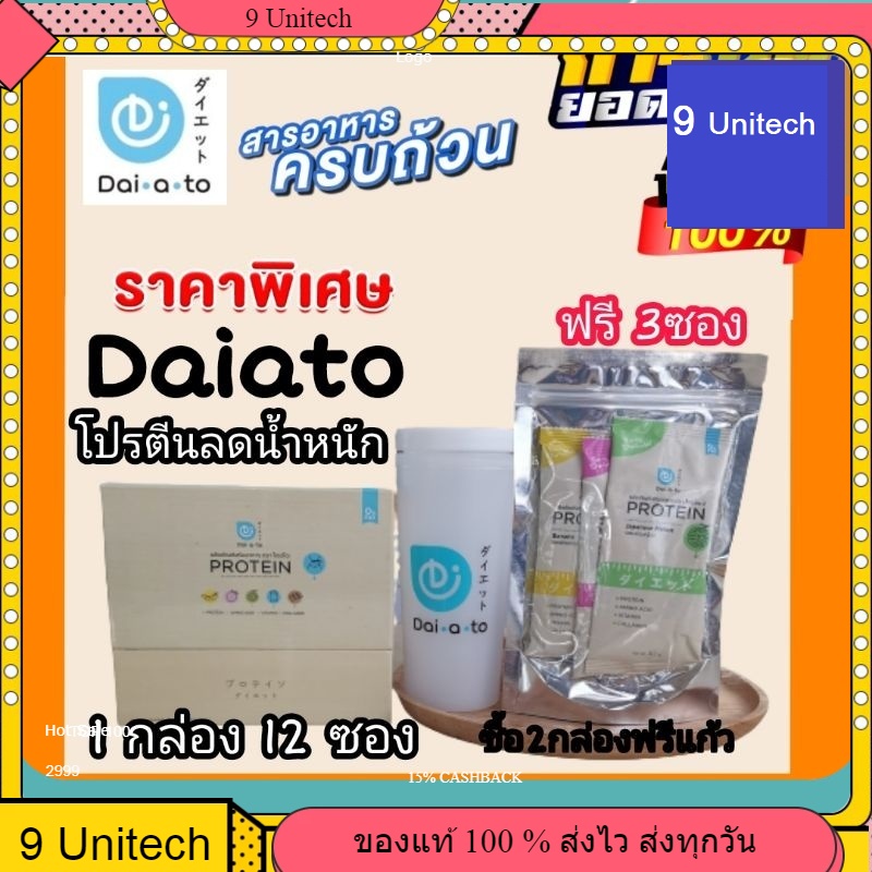 ฟรี!! คู่มือลดน้ำหนัก Daiato Protein Diet ไดเอโตะ 1กล่อง คละ5รส เวย์โปรตีนไดเอท(12แถม3ซอง) ฟรี ...