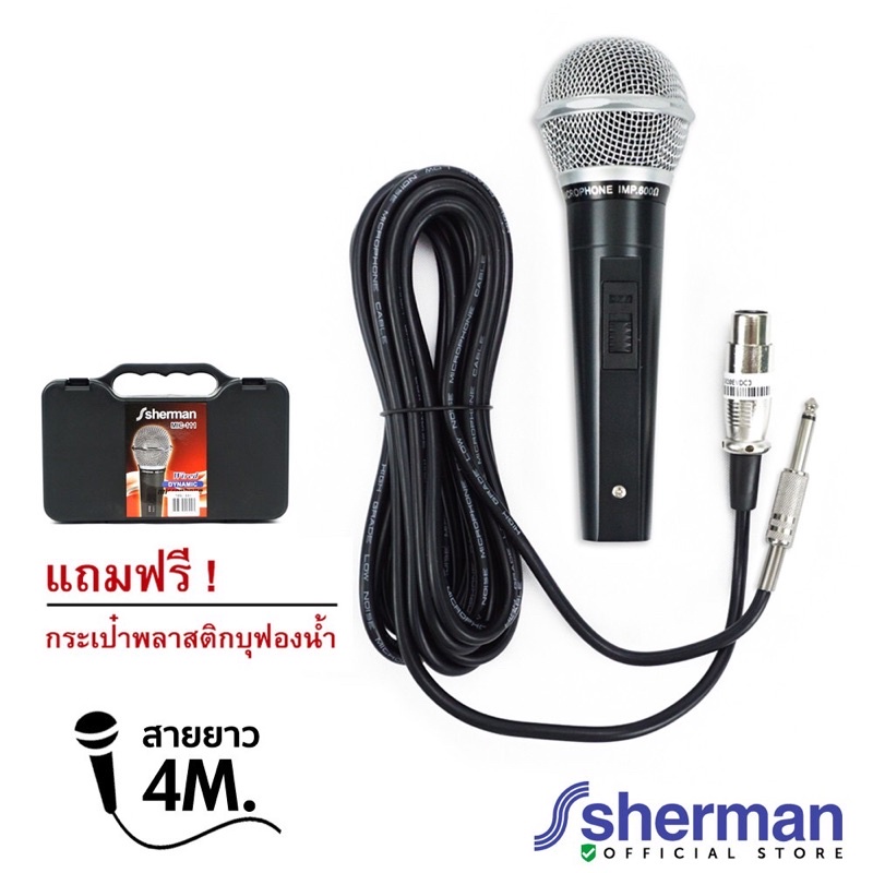 Sherman MIC111 ไมโครโฟนมีสาย สายไมค์ยาว 4 เมตร Dynamic Microphone ...