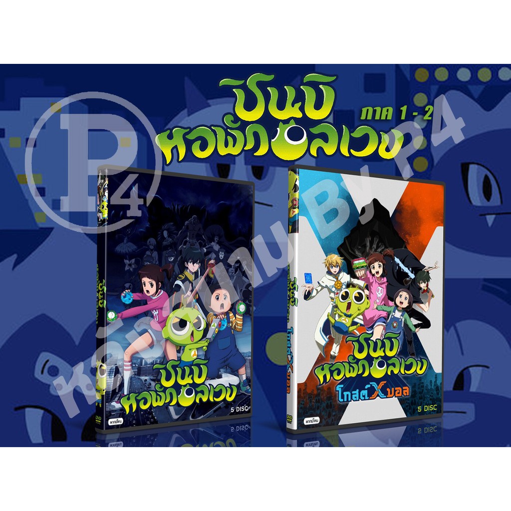 DVD การ์ตูนเรื่อง Sinbi Apateu Ghost Ball Bimil ชินบิ หอพักอลเวง ภาค 1 ...