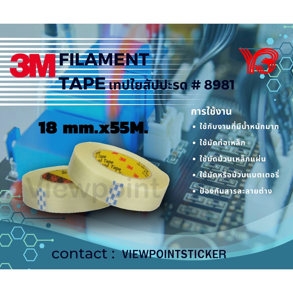 3M 8981 เทปใยสับประรด เทปใยแก้ว Filament tape | Shopee Thailand
