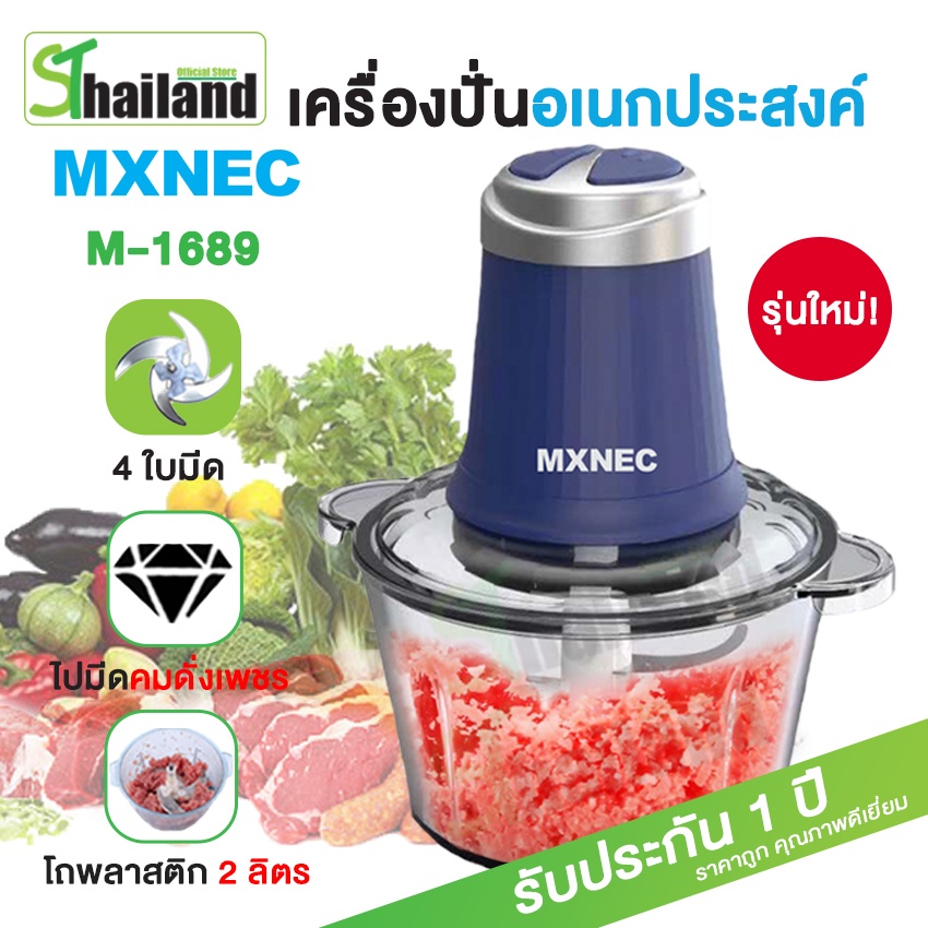 MXNEC เครื่องปั่นอเนกประสงค์ 2 ลิตร เครื่องปั่นไฟฟ้า ปั่นหมู ผัก ผลไม้ ผสมอาหาร ปรับความแรง 2 ...