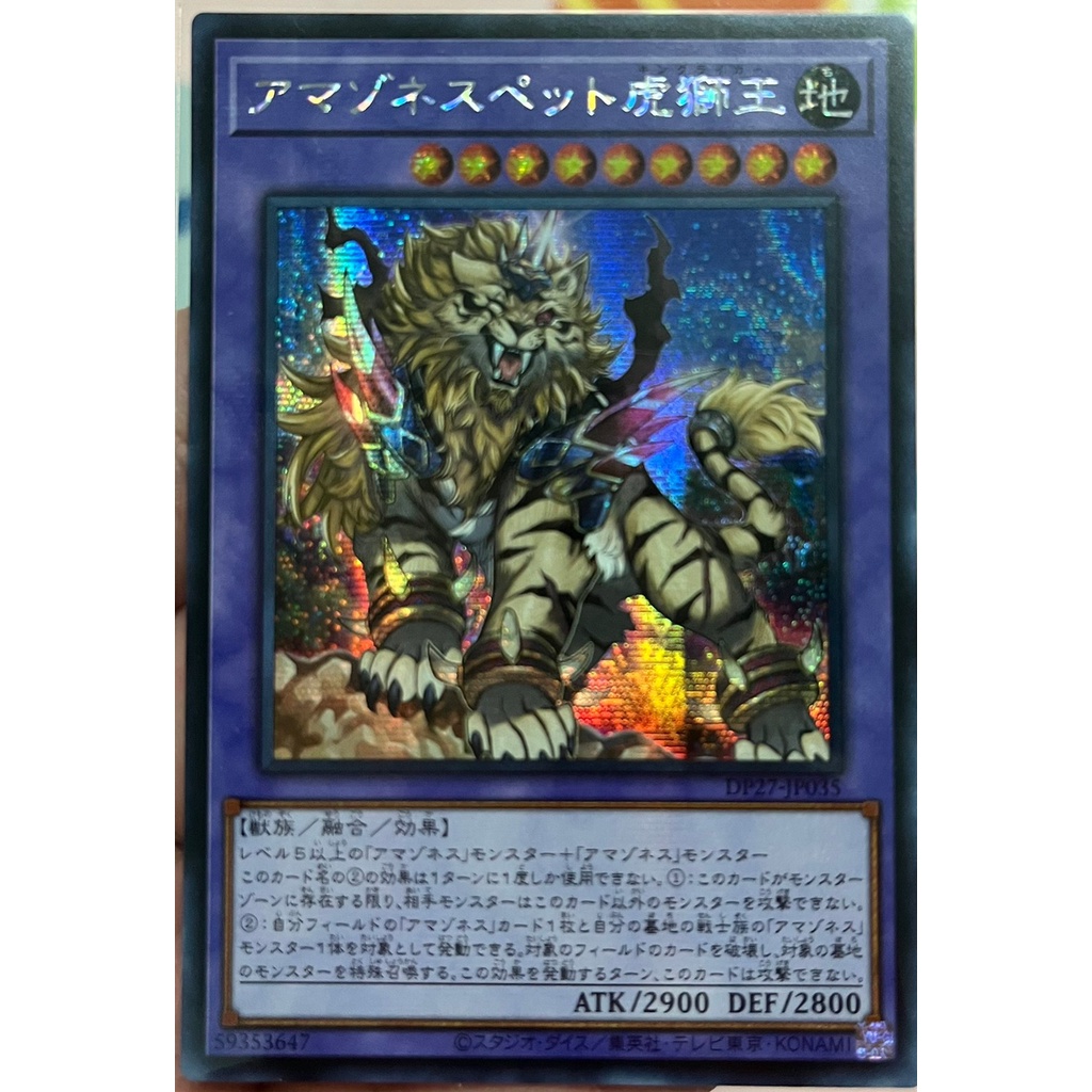 [DP27-JP035] Amazoness King Liger (Secret Rare) | Shopee Thailand