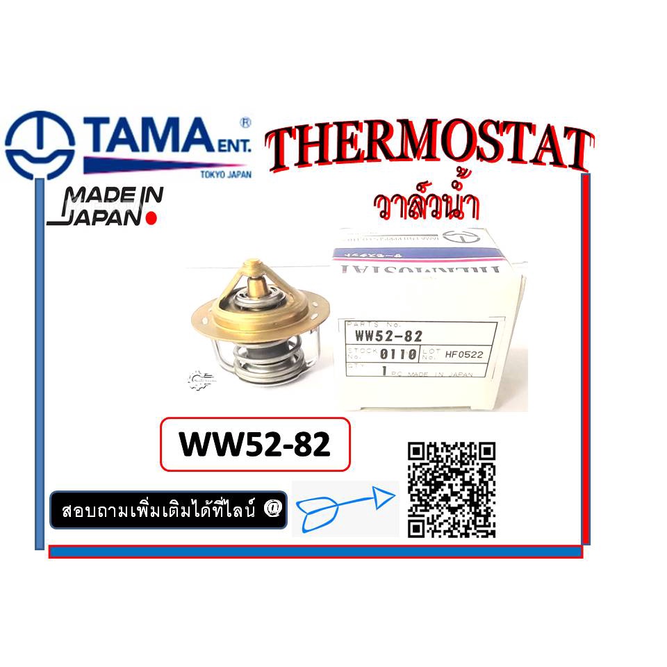 วาล์วหม้อน้ำTAMA HONDA ACCOORD-88 WW52-82 (PB2-023) | Shopee Thailand
