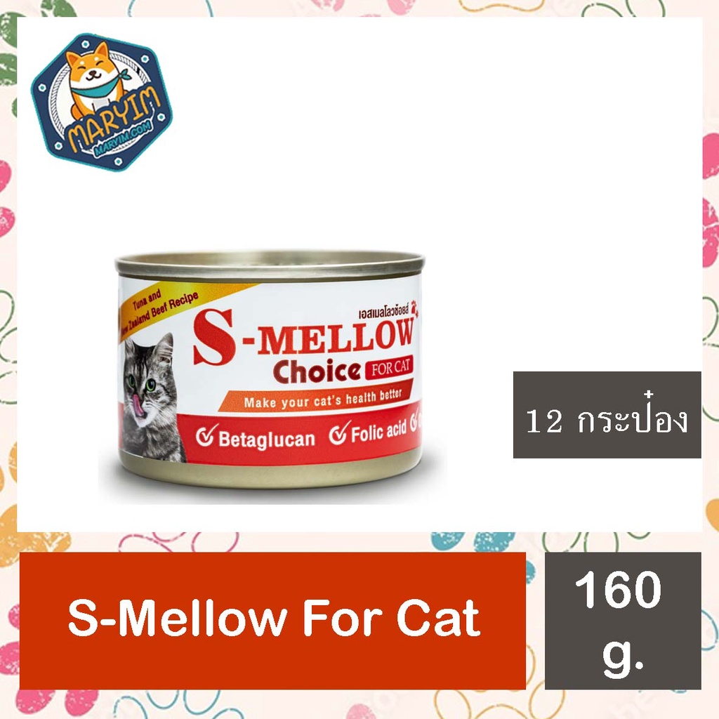 S-mellow Choice Cat Can Food อาหารพักฟื้น แมว พักฟื้น สัตว์ป่วย (160 กรัม) 12 กระป๋อง | Shopee ...