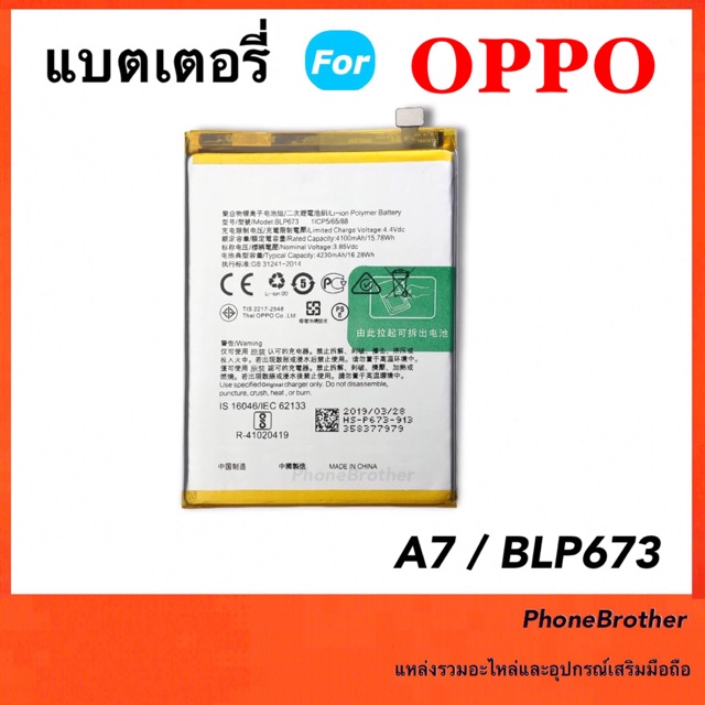 แบตเจอรี่ Battery Oppo A7/BLP673 | Shopee Thailand